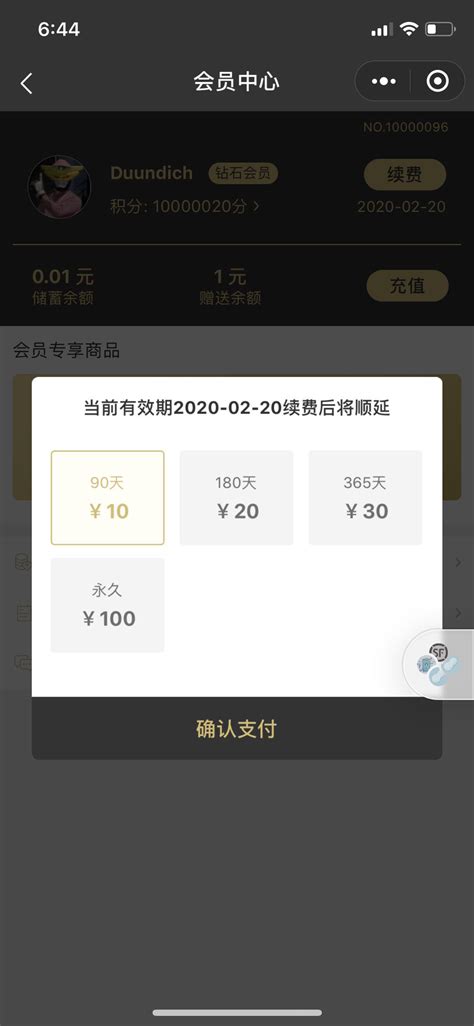 续费设置 花生小店官网