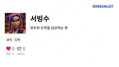 서빙수 한국 디스코드 리스트