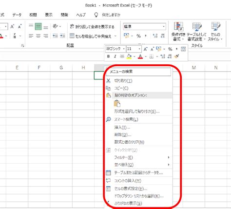 Excelで右クリックメニューが出なくなった時の対処方法 旭川pcサポートなんもさ
