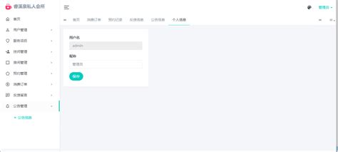 java springboot mysql私人会所管理系统 csdn博客