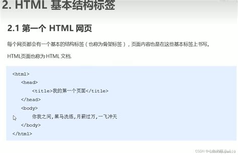 Html学习笔记·第一周 Csdn博客