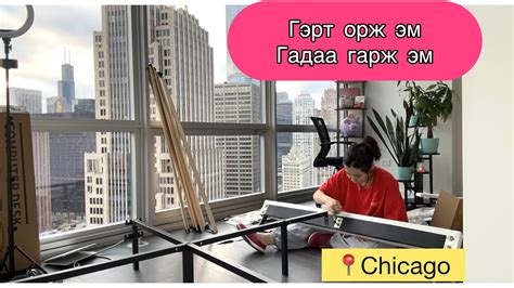 💁🏻‍♀️Тавилга Угсрах бол УРЛАГ ЮөөМ… Гэр Тохижуулалт Youtube