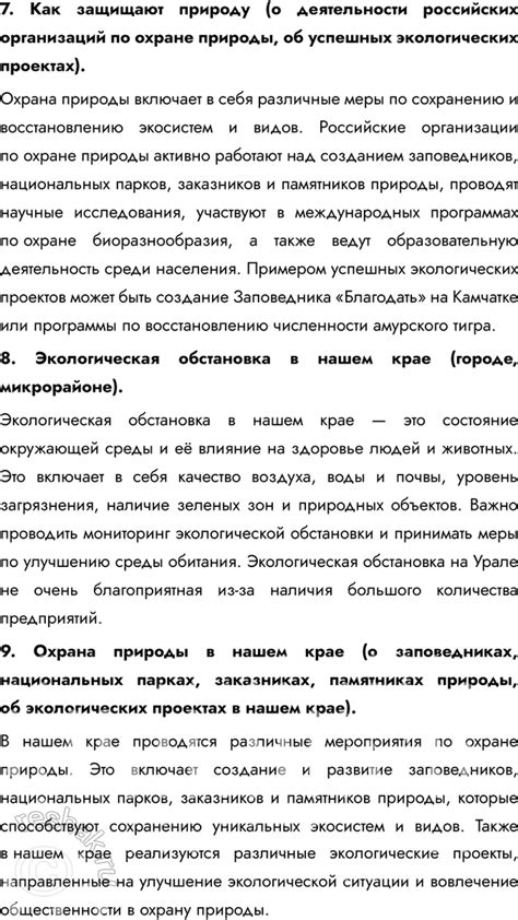 Решено Страницы 140 141 Часть 1 ГДЗ Плешаков Крючкова 4 класс по окружающему миру