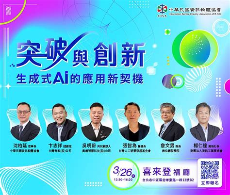 3 26 二 「突破與創新：生成式ai的應用新契機」論壇，歡迎資服業者報名參加 蕃新聞