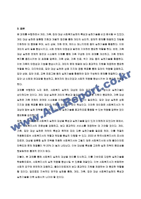 개인 가족 집단 대상 사회복지실천의 특성과 실천기술을 비교하여 기술하시오 올레포트