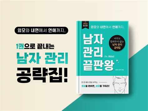 자기관리법 전자책 디자인 작업입니다 책표지·내지 포트폴리오 크몽