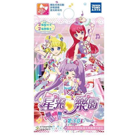 Takara Tomy 星光 星光樂園 第三章 卡片 卡牌 蝦皮購物