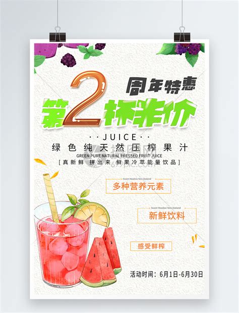 饮品促销海报模板素材 正版图片400185733 摄图网