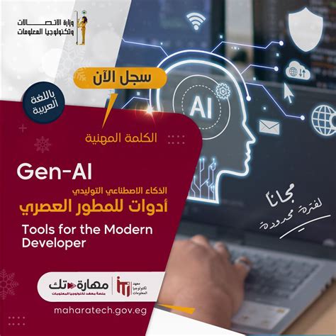 ‏information technology institute iti ‏ على linkedin ‏ mcit iti maharatech genai‏