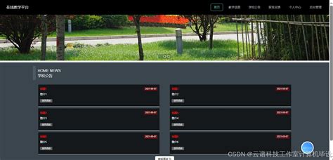 【java计算机毕设】在线教学平台mysql Springboot Vue Html Maven小组设计项目源代码文档 寒暑假作业 Csdn博客