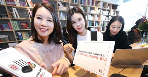 Kt 기가 와이파이 프리미엄 출시 최대 1 7gbps 속도 무제한 이용