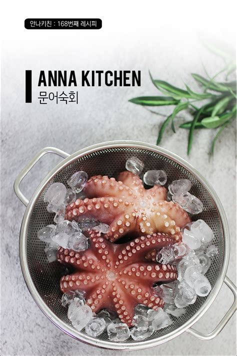 문어 삶는법 문어손질 씻는법 문어숙회 만들기 자세하게 네이버 블로그