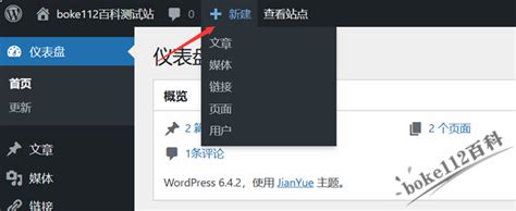 怎么移除wordpress后台工具栏“新建”菜单？如何添加“新建文章”菜单？ csdn社区