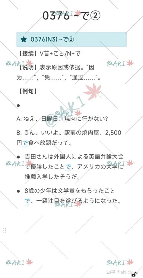 👑日语笔记整理—蓝宝书1000 0376 知乎