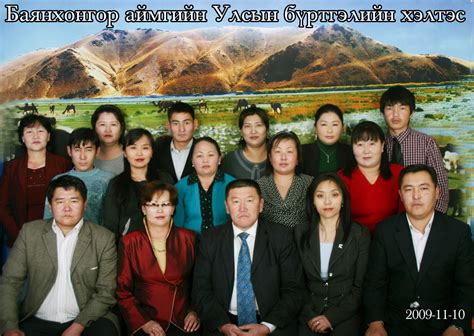 Монгол Улсад Баянхонгор аймгийн Улсын бүртгэлийн хэлтэс