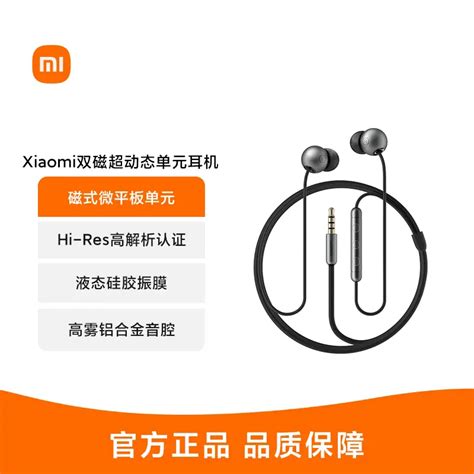 小米双磁超动态单元耳机3 5mm圆孔有线耳机线控双单元耳麦游戏听歌学习参数配置 规格 性能 功能 苏宁易购
