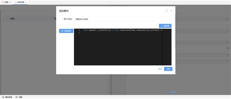 根据选中项进行求和 Eos Low Code Platform 8 根据选中项进行求和 Eos Low Code Platform 8