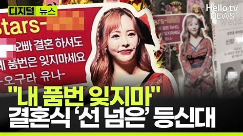 결혼식장에 등장한 오구라 유나 등신대ㅣ 디지털뉴스 헬로tv뉴스 Youtube