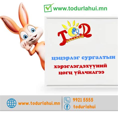 Тод урлахуй цэцэрлэгийн сургалтын хэрэглэгдэхүүний цогц үйлчилгээг Тод урлахуй цэцэрлэгийн