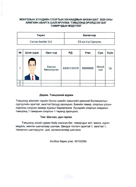 Баян Өлгий Баян Өлгий аймгийн Биеийн тамир спортын газар