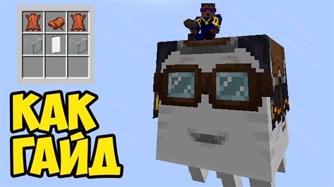 СЧАСТЛИВЫЙ ГАСТ в Майнкрафт Полный Гайд Майнкрафт версия с счастливым гастом Youtube