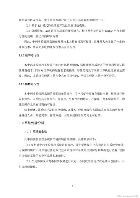 基于springboot中药实验管理系统设计与实现（11602） Csdn博客
