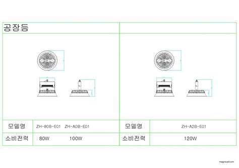 투광등 공장등 캐드소스 Library Magnicad Cad Block Free Download