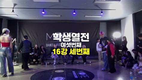 송파실용무용입시학원 학생열전 16강 세번째 송파댄스학원 실용무용과입시 한림예고 서울공연예술고등학교 서울컨벤션고등학교 예대입시 예고입시 Youtube