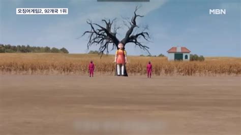 돌아온 오징어게임…호평·혹평 속 공개 하루 만에 1위 등극 네이버 Tv