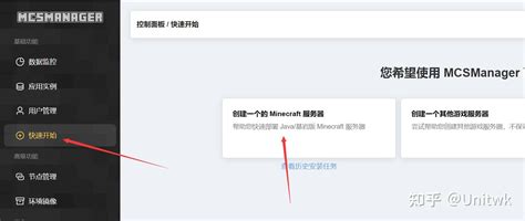 使用 Mcsm 面板一键搭建我的世界（minecraft）服务器 知乎