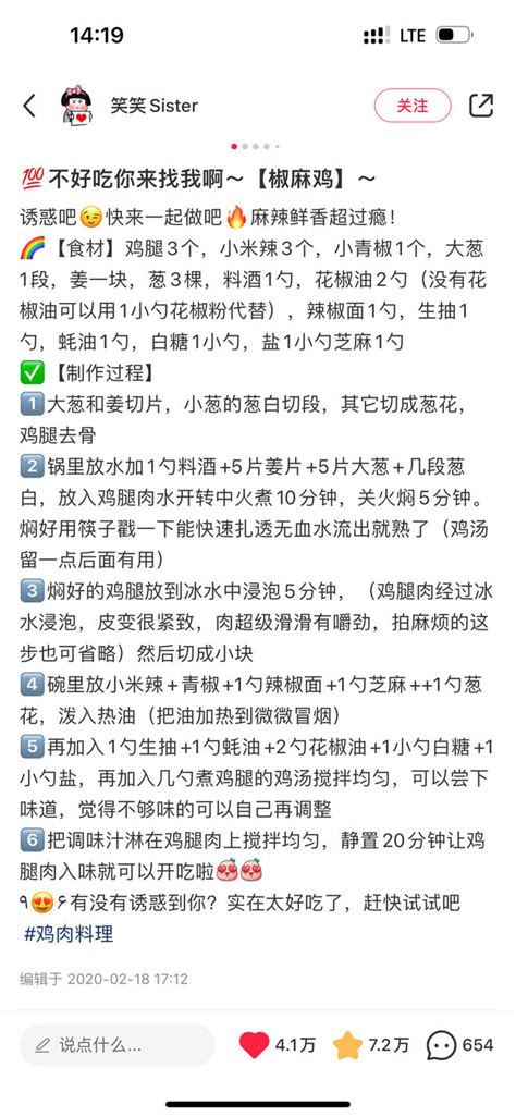 【椒麻鸡的做法步骤图，椒麻鸡怎么做好吃】下一站遇见98s3下厨房