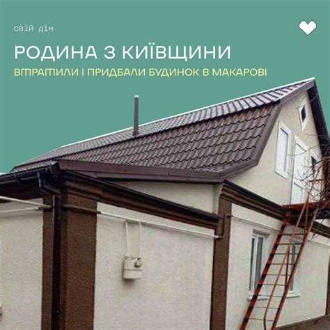 5 історій українців які придбали житло за сертифікат єВідновлення Свій дім