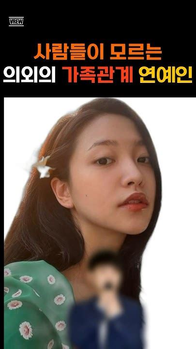 우리가 몰랐던 의외의 가족관계연예인들 Youtube