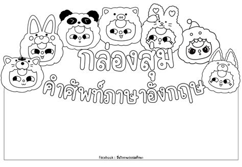 🎉แจกฟรี ชิ้นงาน สื่อใบงานประถมศึกษา Facebook