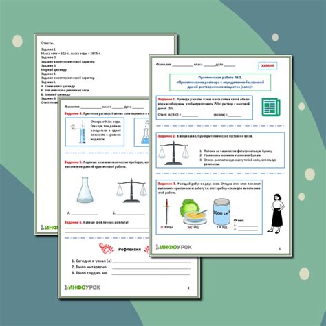 Практическая работа № 5 «Приготовление раствора с определенной массовой долей растворенного