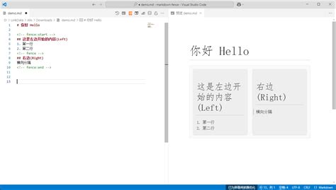 Github Alislinmarkdown Fence Markdown Fence Vscode 扩展，支持分栏格式