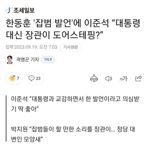 조세 한동훈 잡범 발언에 이준석 “대통령 대신 장관이 도어스테핑” 정치시사 에펨코리아