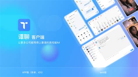 即时通讯软件开发 谭聊