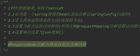 SpringMvc第一天学习 restful 风格即其中的一些配置及其注解 小垚java 博客园