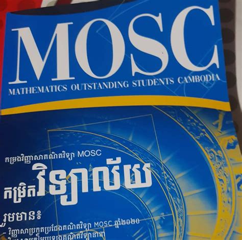 កំណែវិញ្ញាសាសិស្សពូកែថ្នាក់ទី៧