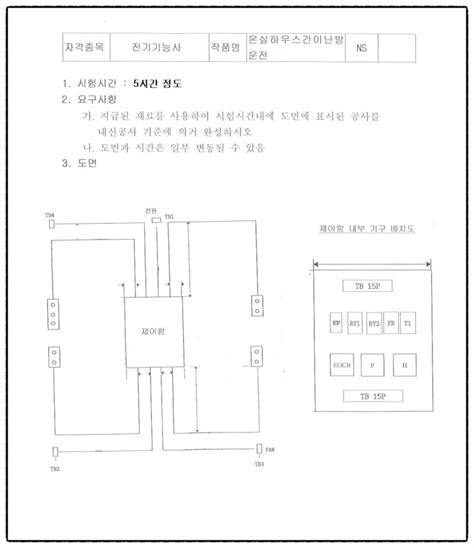 전기기능사 실기 기출문제 네이버 블로그