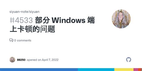 部分 Windows 端上卡顿的问题 · Issue 4533 · Siyuan Notesiyuan · Github