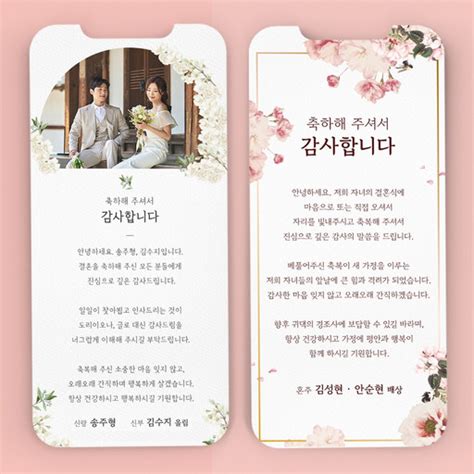 당일제작모바일 혼주 결혼 결혼식 답례문자 아이디어스