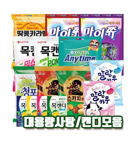 대용량 사탕카라멜 모음 롯데크라운말랑카우애니타임스카치목캔디외 대봉 사탕모음 골라담기 티몬