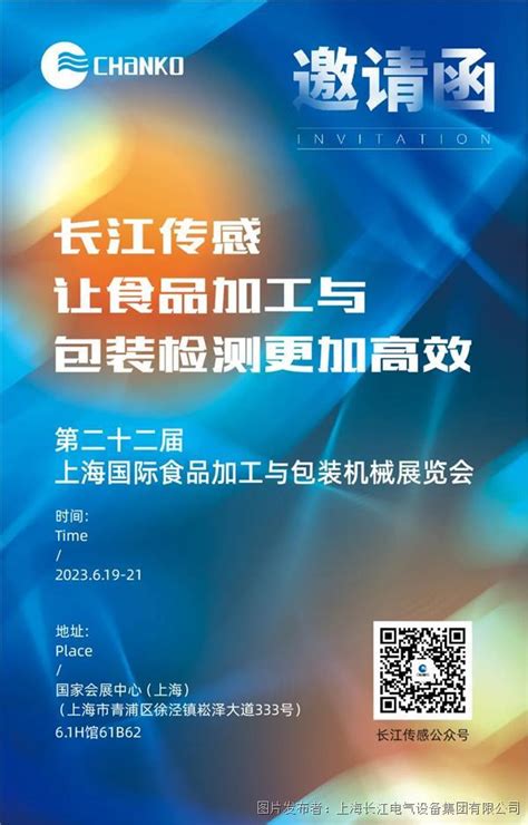 展会邀请 长江传感与您相约上海国际食品加工与包装机械展长江传感中国工控网
