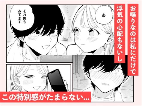 【10p無料】『陰キャ彼氏の良くんは私のことを悦ばせたい』は無料で読める？