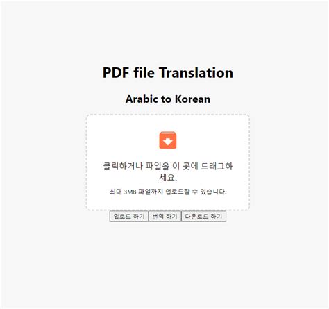 Pdf 파일 번역 프로그램 브라우저 파일 업로드