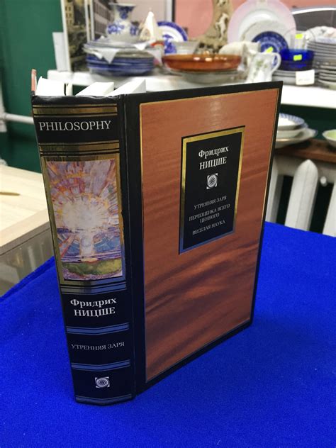 Ницше Ф., Утренняя заря. Переоценка всего ценного. Веселая наука ...