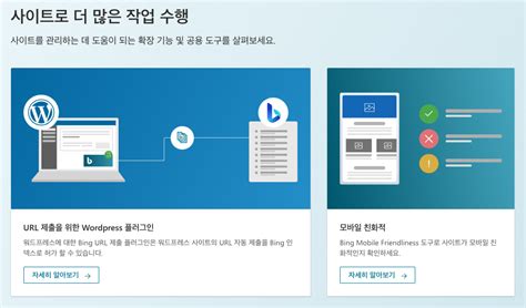 빙bing Chatgpt 사이트 검색엔진 등록 방법 웹마스터 도구 빙bing Chatgpt 사이트 검색엔진 등록 방법 웹마스터 도구