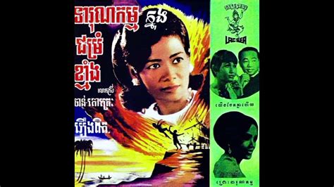 យើងបែកគ្នាហើយ ដោយលោក ស៊ីន ស៊ីសាមុត និង អ្នកស្រី រស់ សេរីសុទ្ធា Aba 001 754 730 អរគុណ Youtube